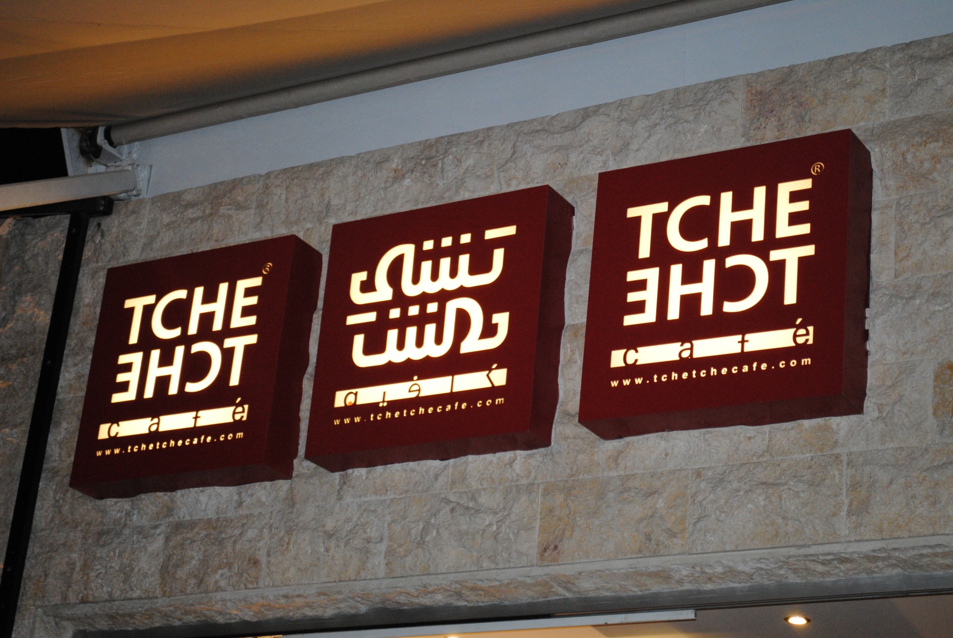 مالك مقهى Tche Tche يكسب قضية بـ7 ملايين | أردنيات | زاد الاردن ...